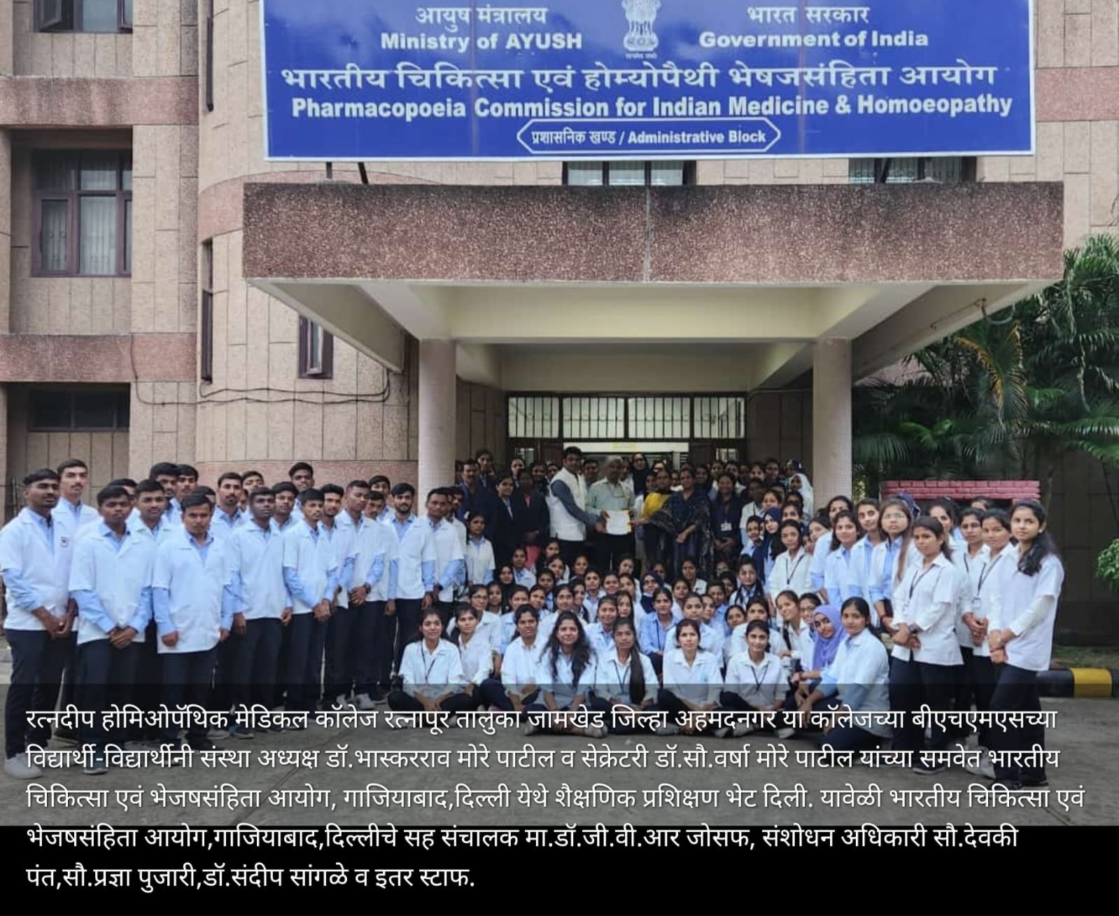 Ratnadeep Homoeopathic Medical College – Jamkhed